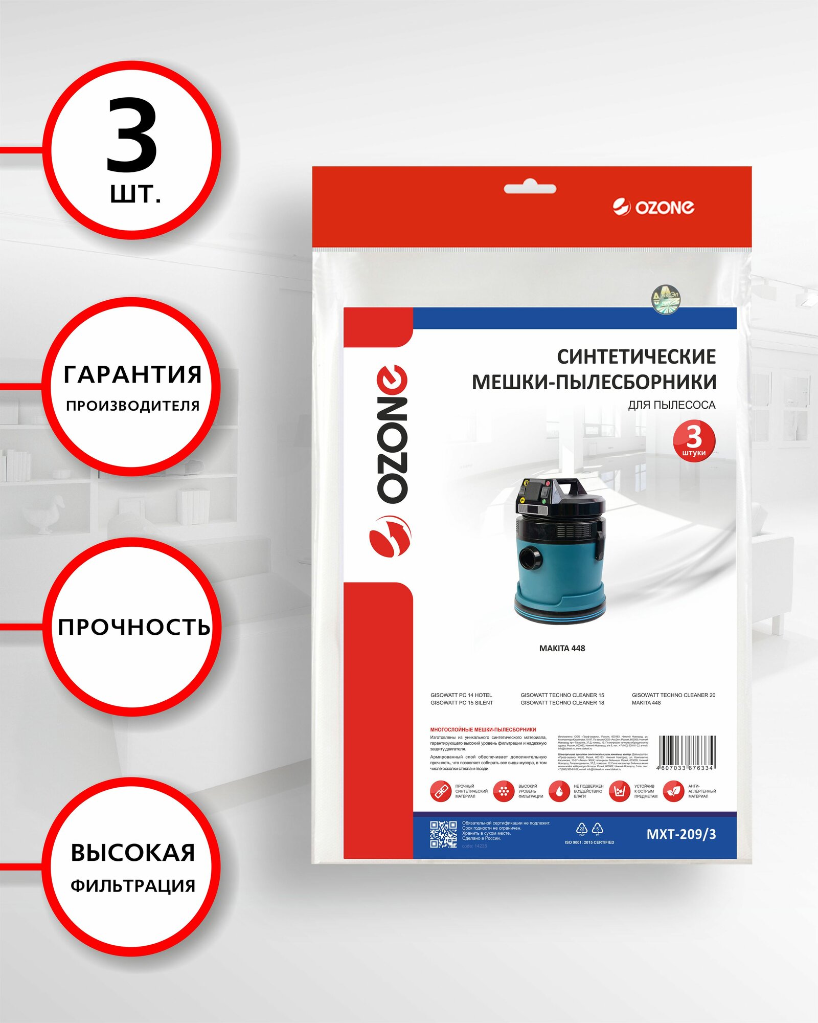 Ozone MXT-209/3 Мешки для пылесоса MAKITA одноразовые 3 шт.