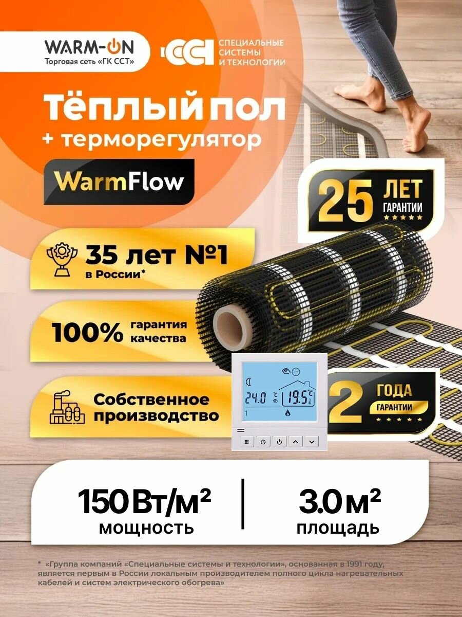 Теплый пол электрический под плитку нагревательный мат WarmFloor 3 кв. м, в комплекте с терморегулятором ТР-510, белый