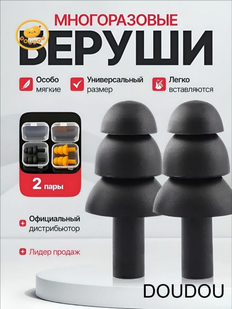 Силиконовые затычки для ушей для плавания, две пары, оранжево-черные