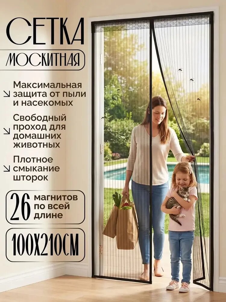 Сетка москитная на дверь на магнитах, Антимоскитная шторка от насекомых Коричневая 100 х 210 см