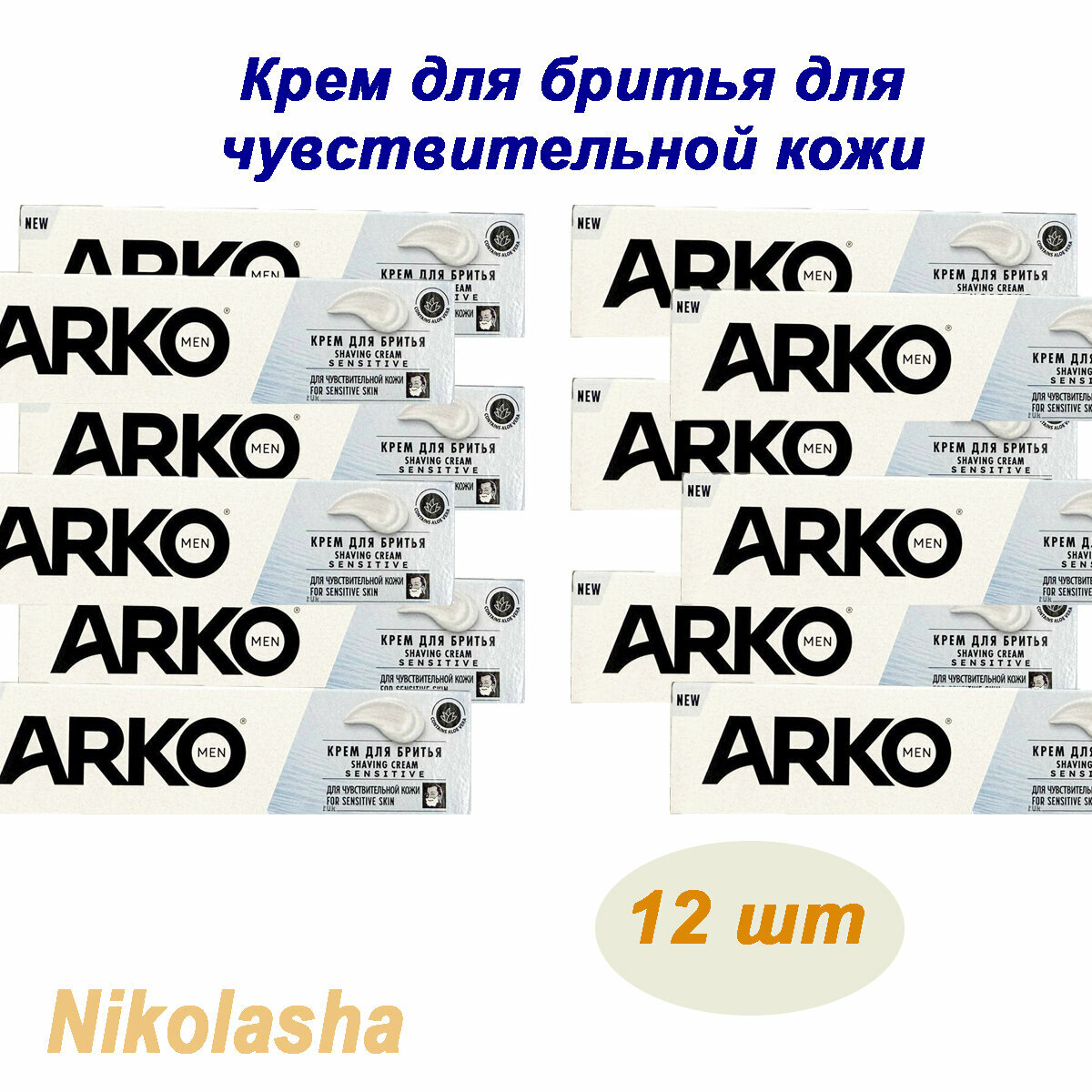 ARKO Средство для бритья, крем, 722 мл