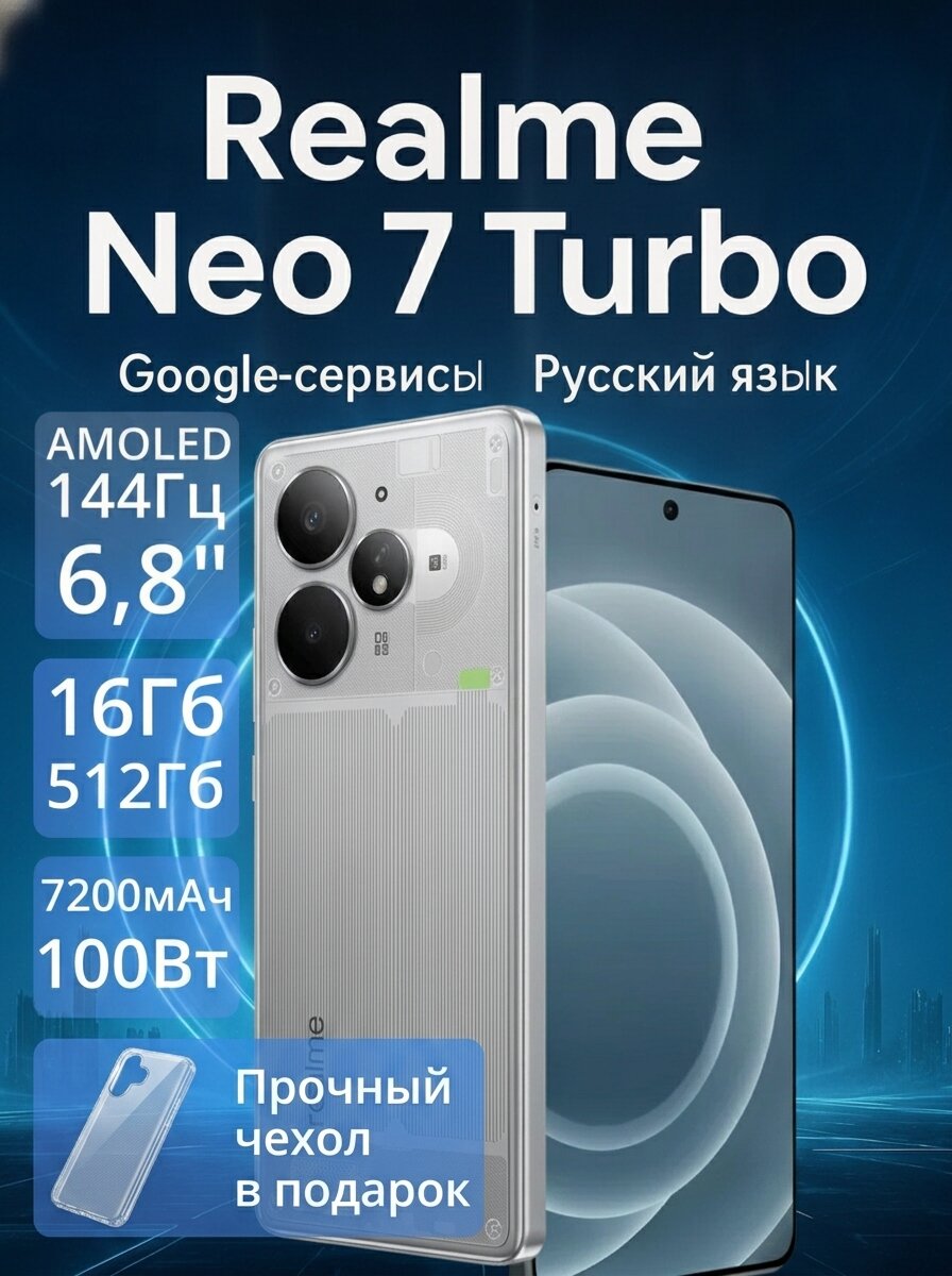Смартфон Realme Neo 7 Turbo 16/512GB Gray, Dimensity 9400e, 6,8" AMOLED 144Гц, 7200мАч, Русский язык, Google, Гарантия 1 год