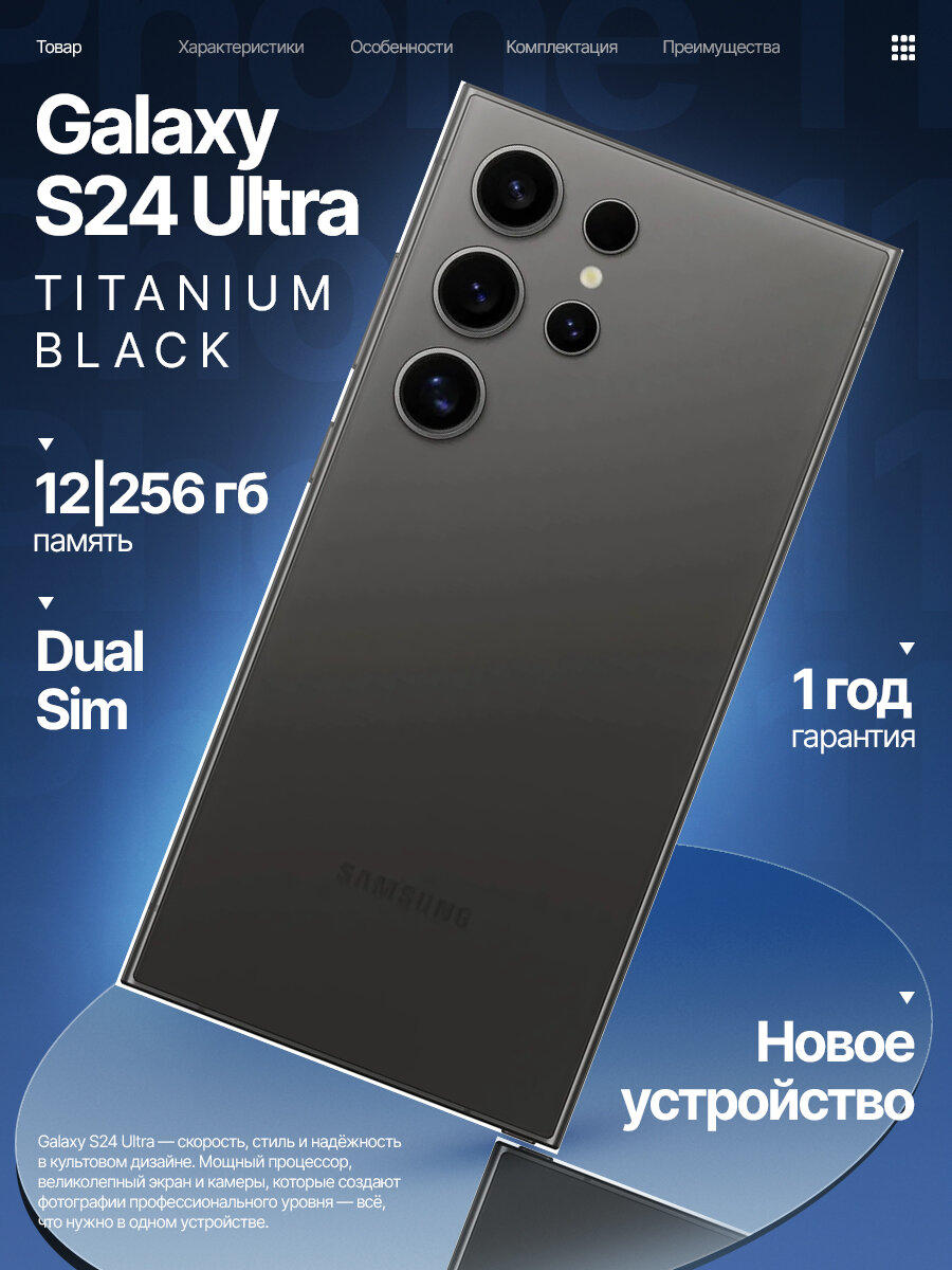 Смартфон Samsung Galaxy S24 Ultra, 12/256GB, Titanium Black