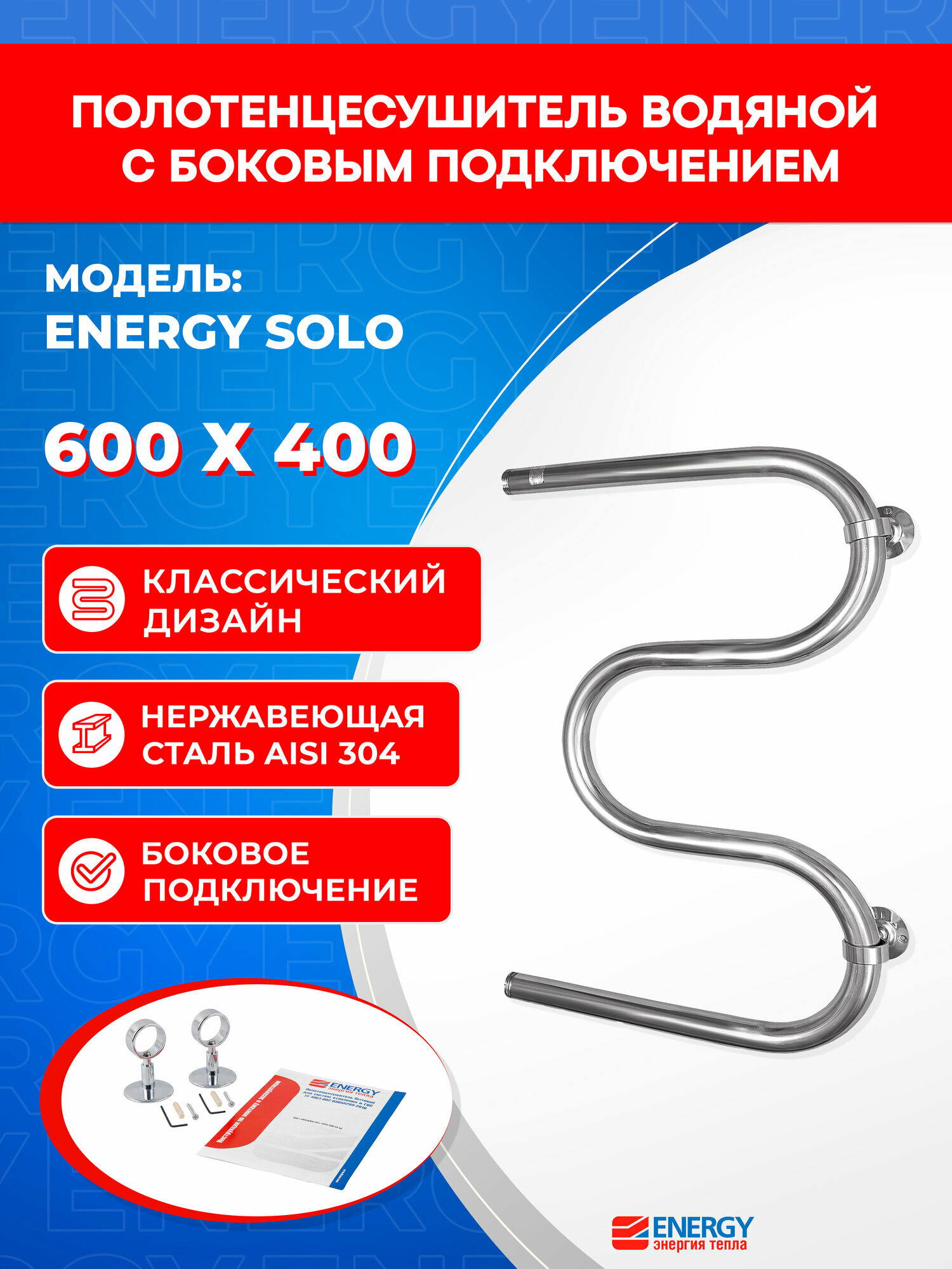 Полотенцесушитель водяной Energy Solo 600x400, М-образный, с боковым подключением 1 дюйм