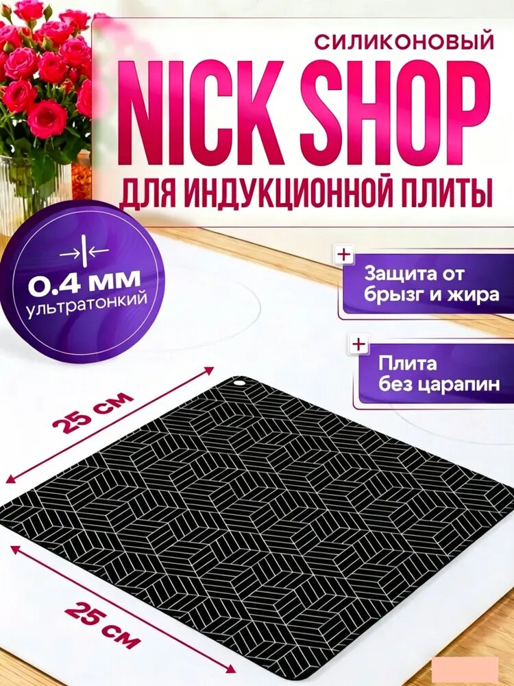 Рассекатель для газовой плиты, 25 см, 1 шт
