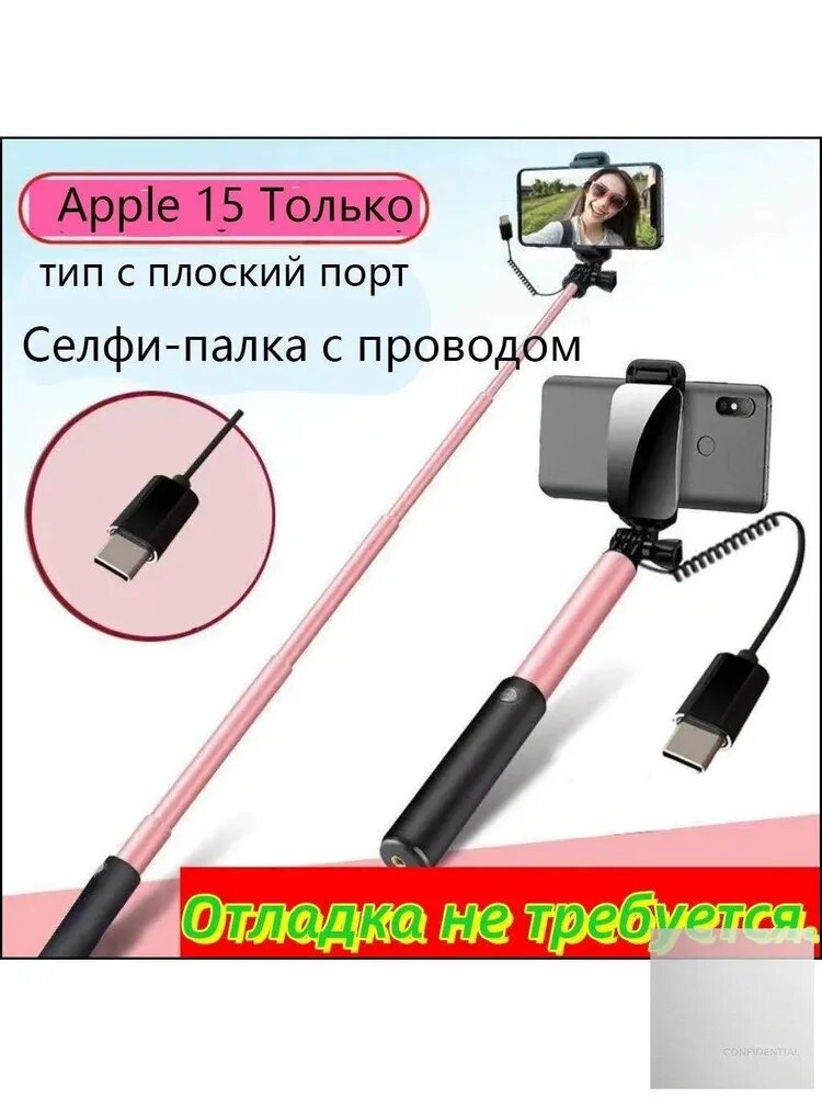 Эксклюзивная выдвижная палка трипод с держателем и портом Type C для селфи на смартфон в оттенке розовое золото
