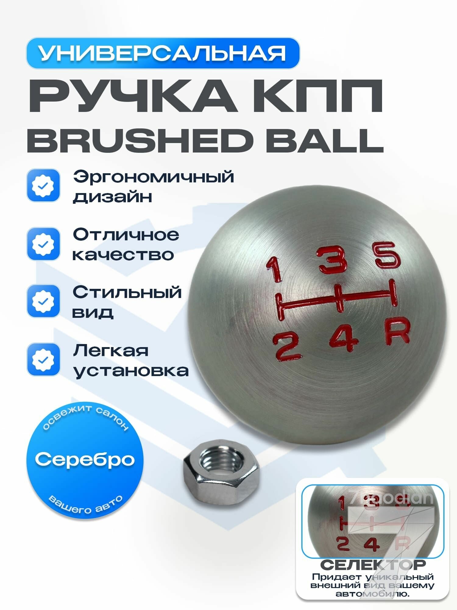 Ручка КПП "Brushed Ball" (шар, серебристая, универсальная)