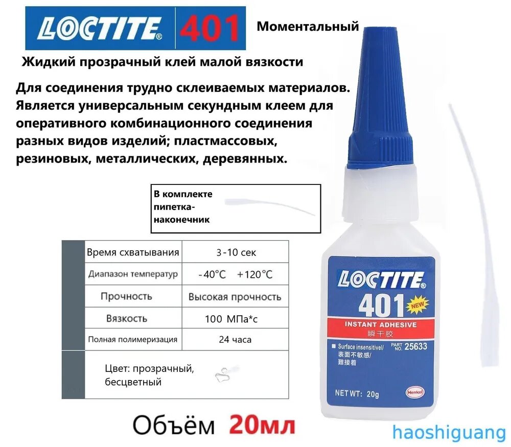 Клей строительный 20 мл 0.02 кг, 1 шт.