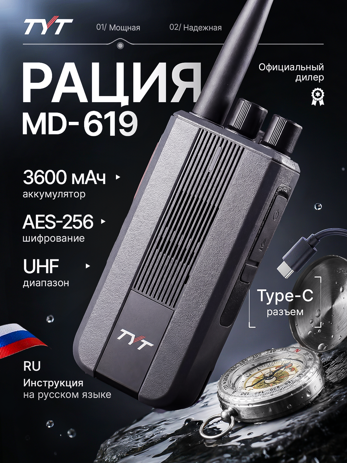 Цифровая рация TYT MD-619 AES-256 10W IP54 3600 мАч Type-C UHF Черный