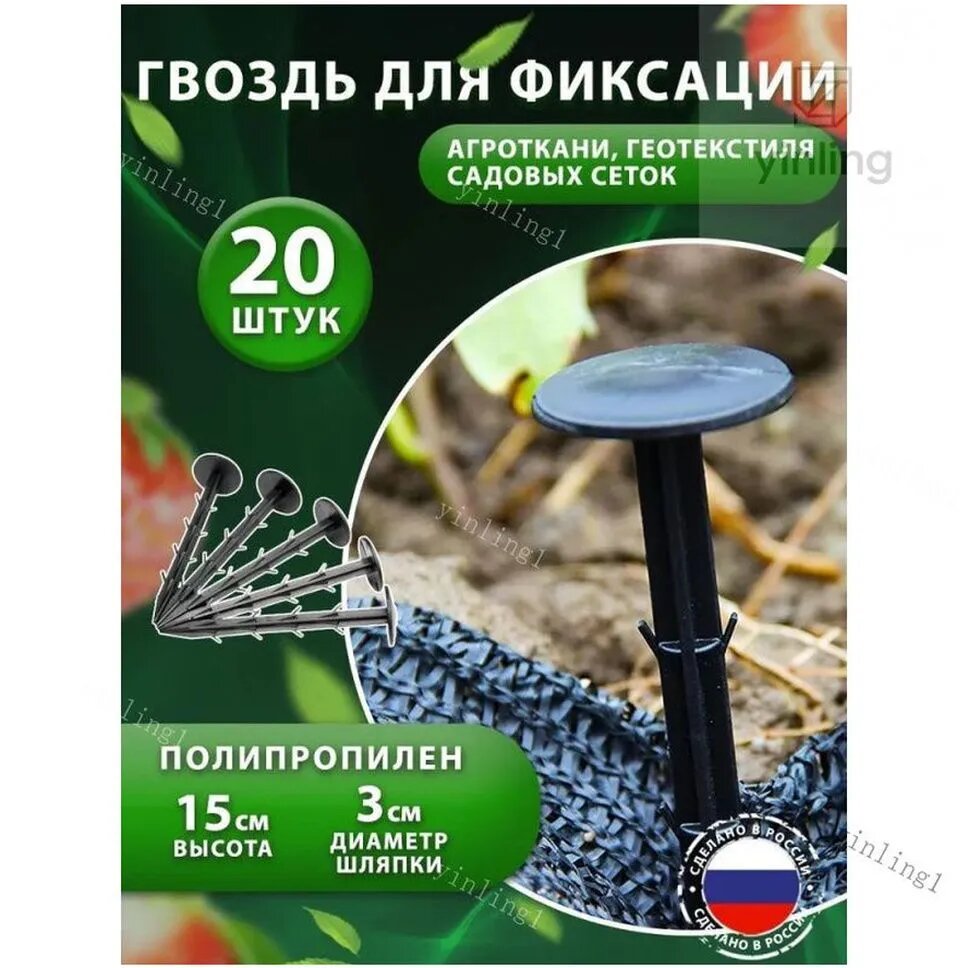 Скобы садовые160 х 32мм, ABS пластик, 20 шт