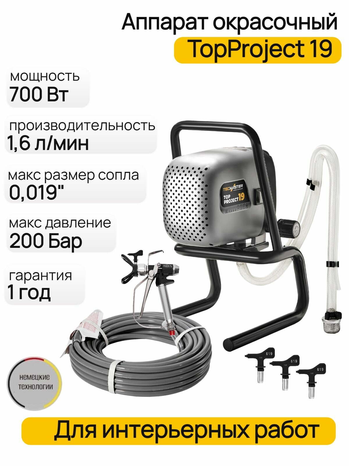 Безвоздушный окрасочный аппарат TP19 1,6л/мин, пистолет AG-240, форсунки ВД хорошего качества