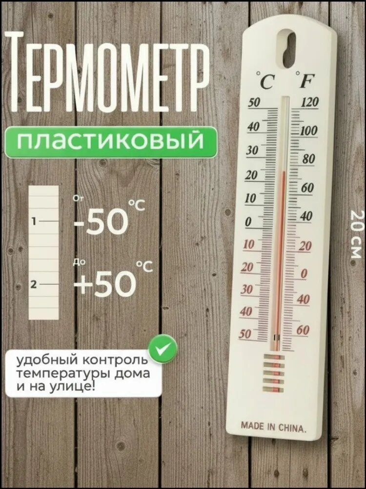 Премиум термометр наружный