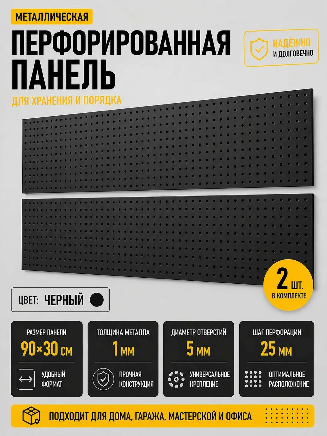 Металлическая перфорированная панель 2 шт. по 90*30 см. Черная / Перфопанель настенная для хранения инструментов.
