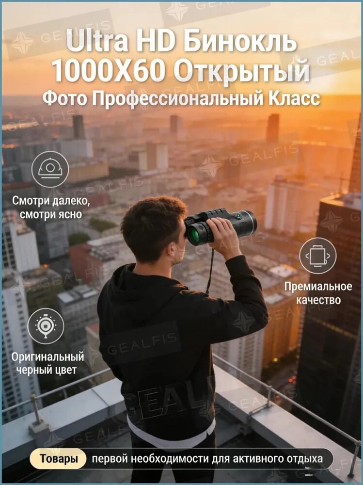GEALFIS Оптический бинокль с камерой 1000x60 HD цифровой зум 20x оптический для наблюдения за птицами охоты туризма фото видео запись