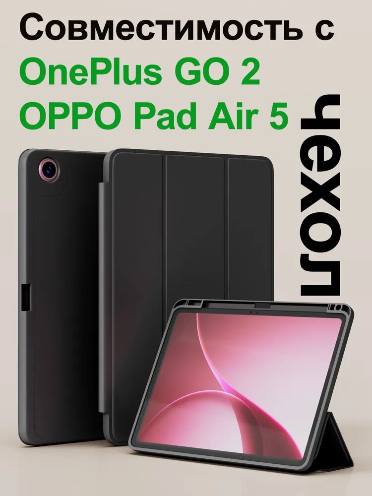 Чехол для OnePlus Go 2 и OPPO Pad Air 5 12.1", подставка, авто сон/пробуждение