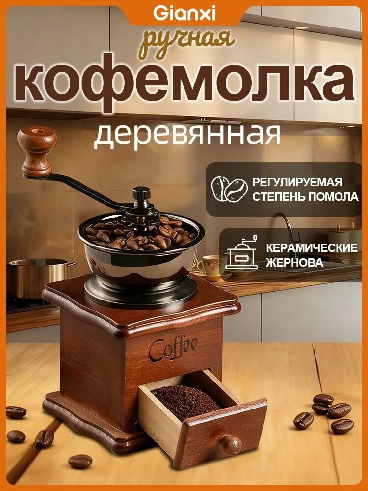 Gianxi Ручная кофемолка