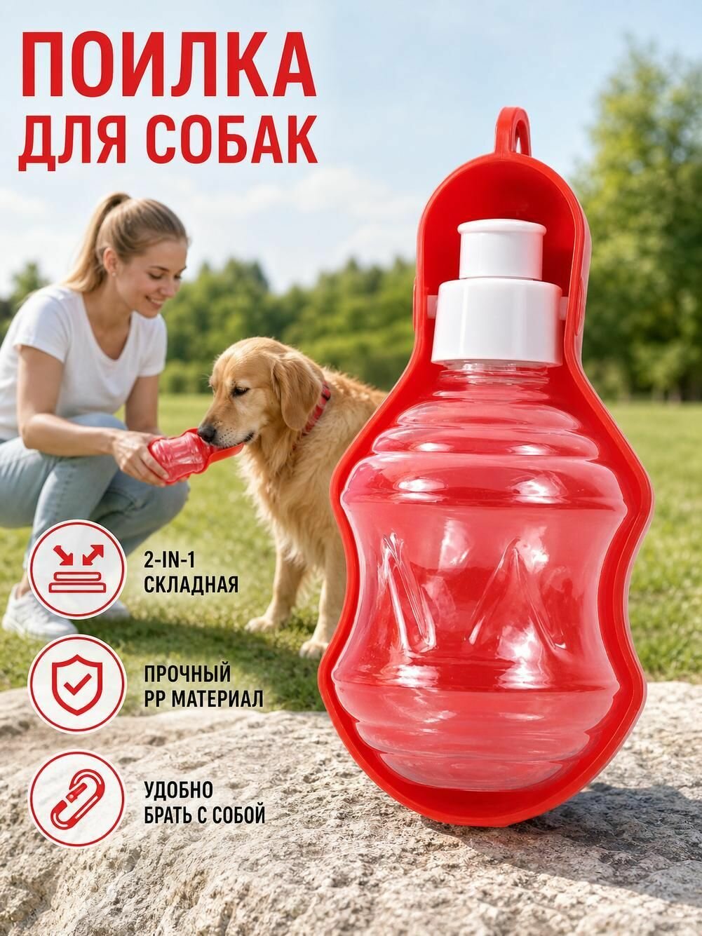 Дорожная поилка-бутылка для собак и кошек, портативная с непроливаемой конструкцией, удобная для прогулок и путешествий