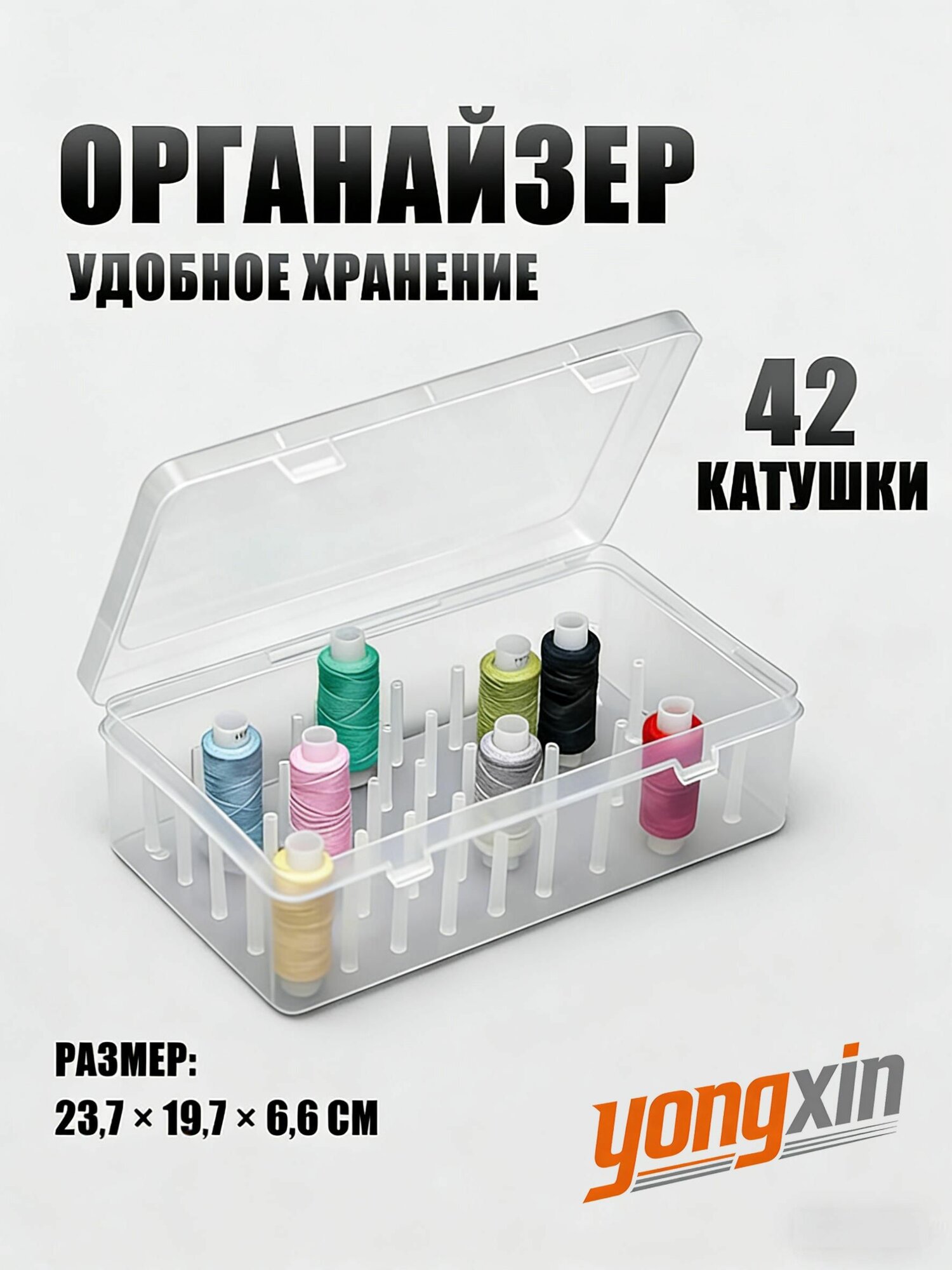 Органайзер для рукоделия