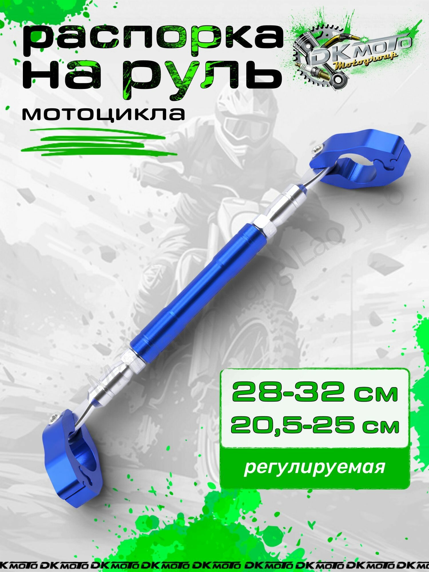 Регулируемая распорка, перекладина на руль растяжка (Кроссбар), усилитель руля для крепления телефона и доп. Света