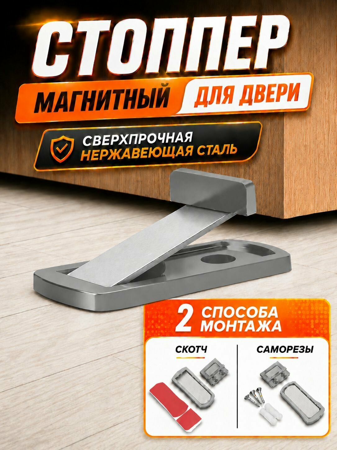 Магнитный стоппер ограничитель для двери