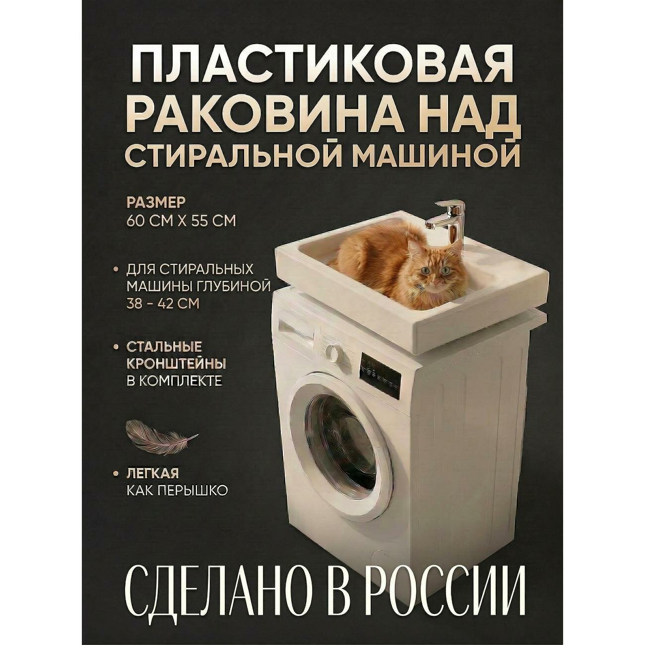 Раковина для ванной Bergerplast Раковина над стиральной машиной 60х55см