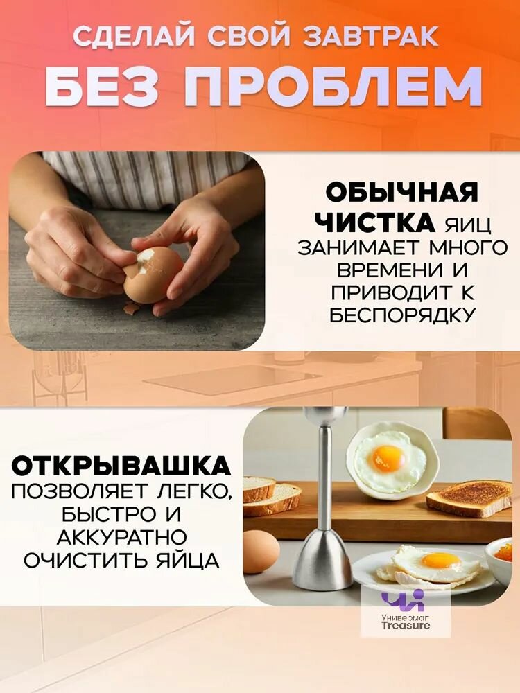 Яйцечистка — фото 1