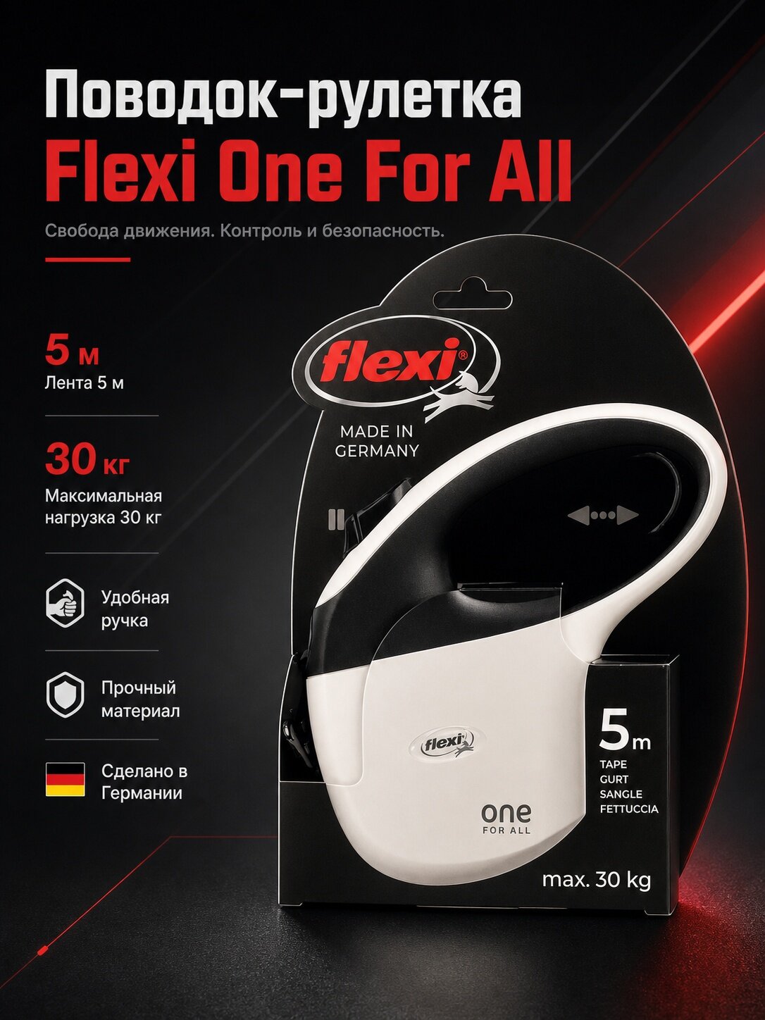 Flexi One For All поводок-рулетка, лента, длина 5м, 30кг, белый/черный