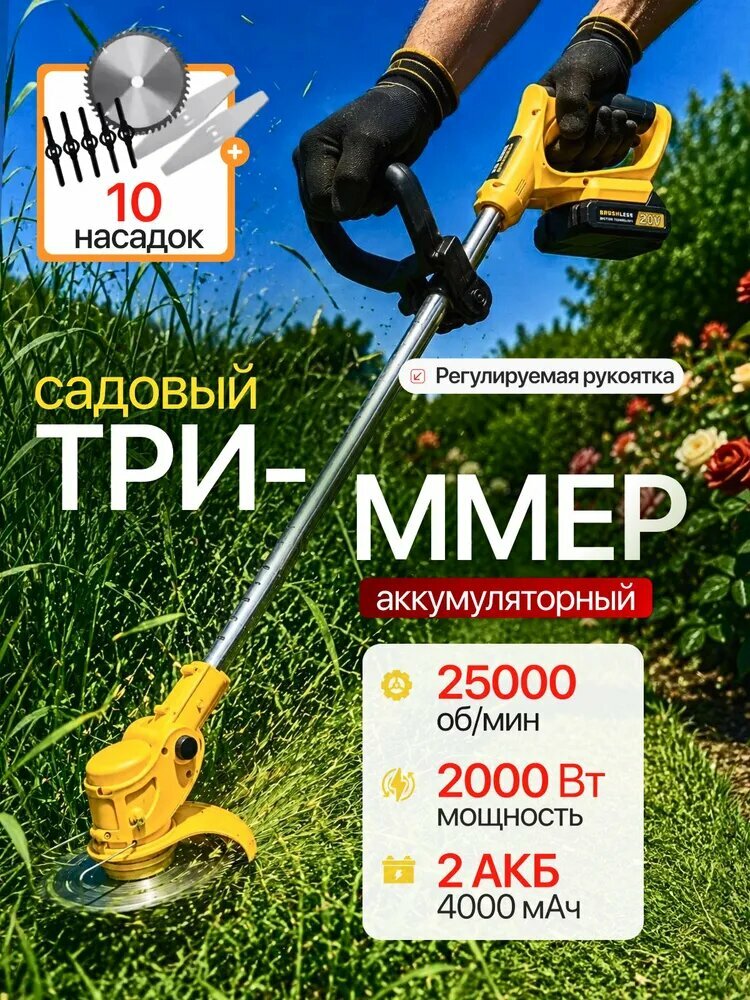 Триммер аккумуляторный садовый 25000 об/мин, садовый триммер с двумя аккумуляторами 4000 мАч