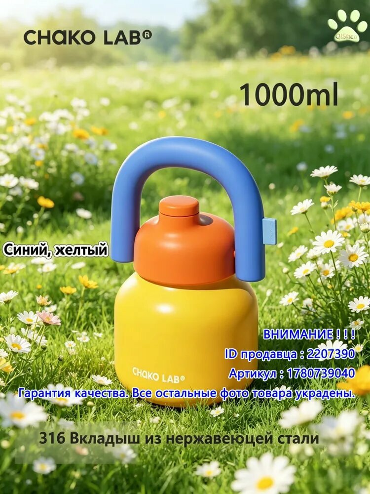 Chako Lab Термокружка для горячего и холодного, 1 л
