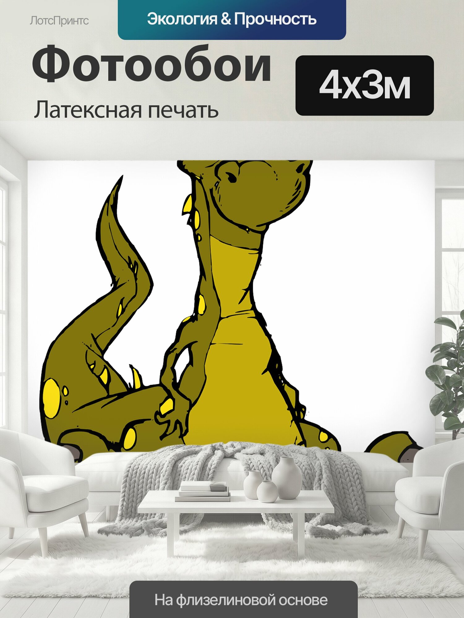 Фотообои моющиеся ударопрочные "Дракон, зеленый, сидя" 400x300 см. латексная печать