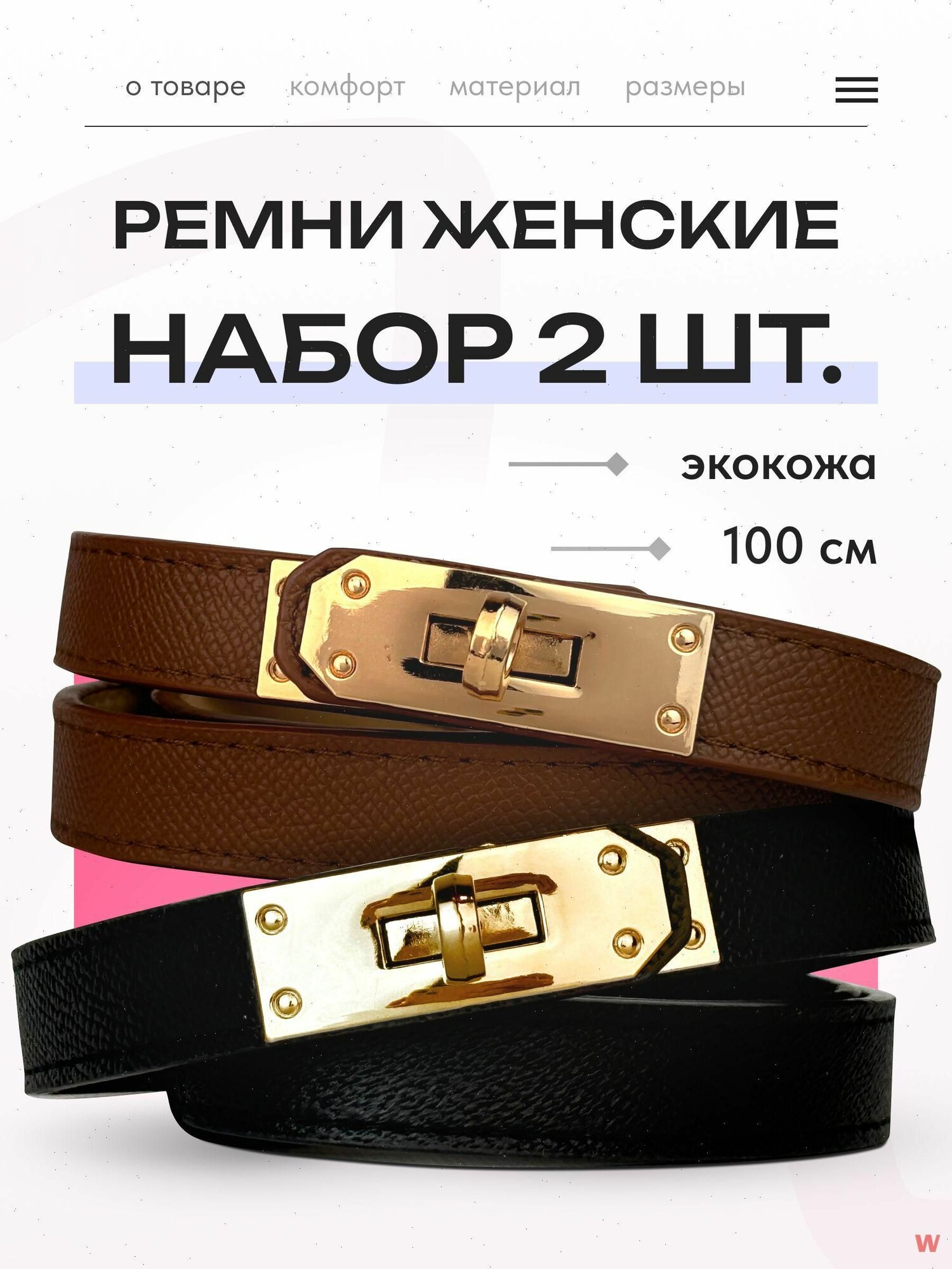 Ремень  для женщин