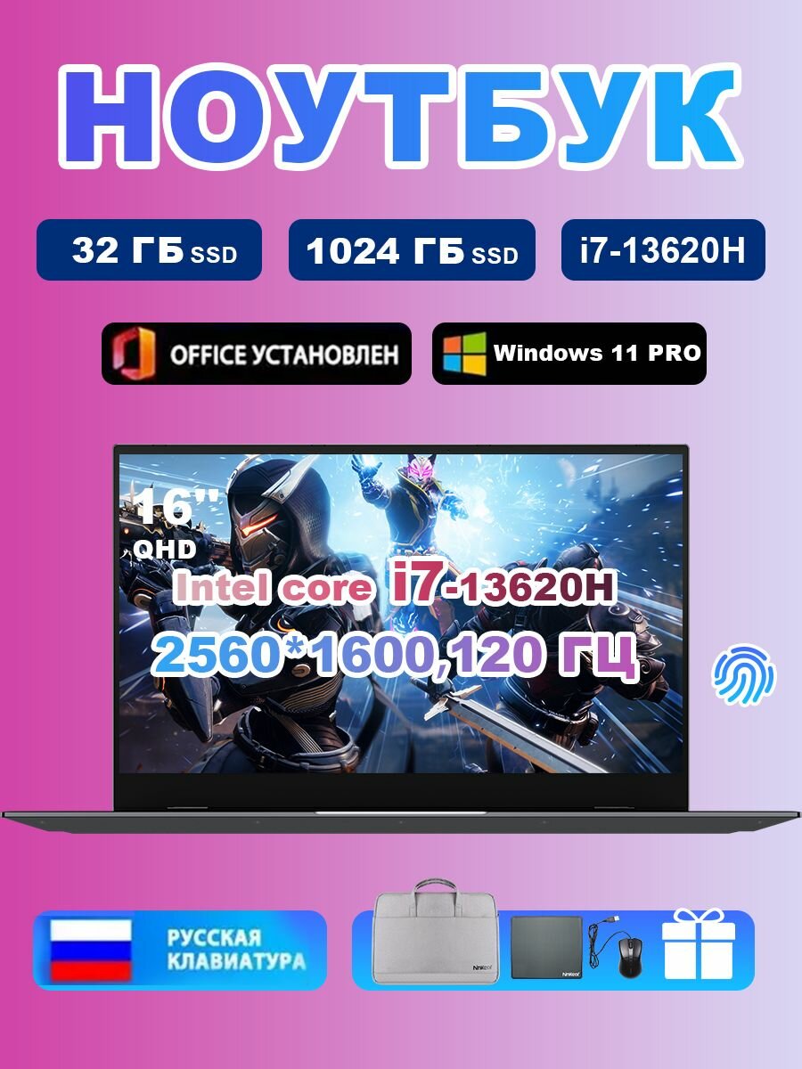 Ninkear Honor-Book N16 Pro(Подходит для игр, работы и подарков) Игровой ноутбук 16", Intel Core i7-13620H, RAM 32 ГБ, SSD 1024 ГБ, Intel UHD Graphics, Windows Pro, серый металлик, Русская раскладка