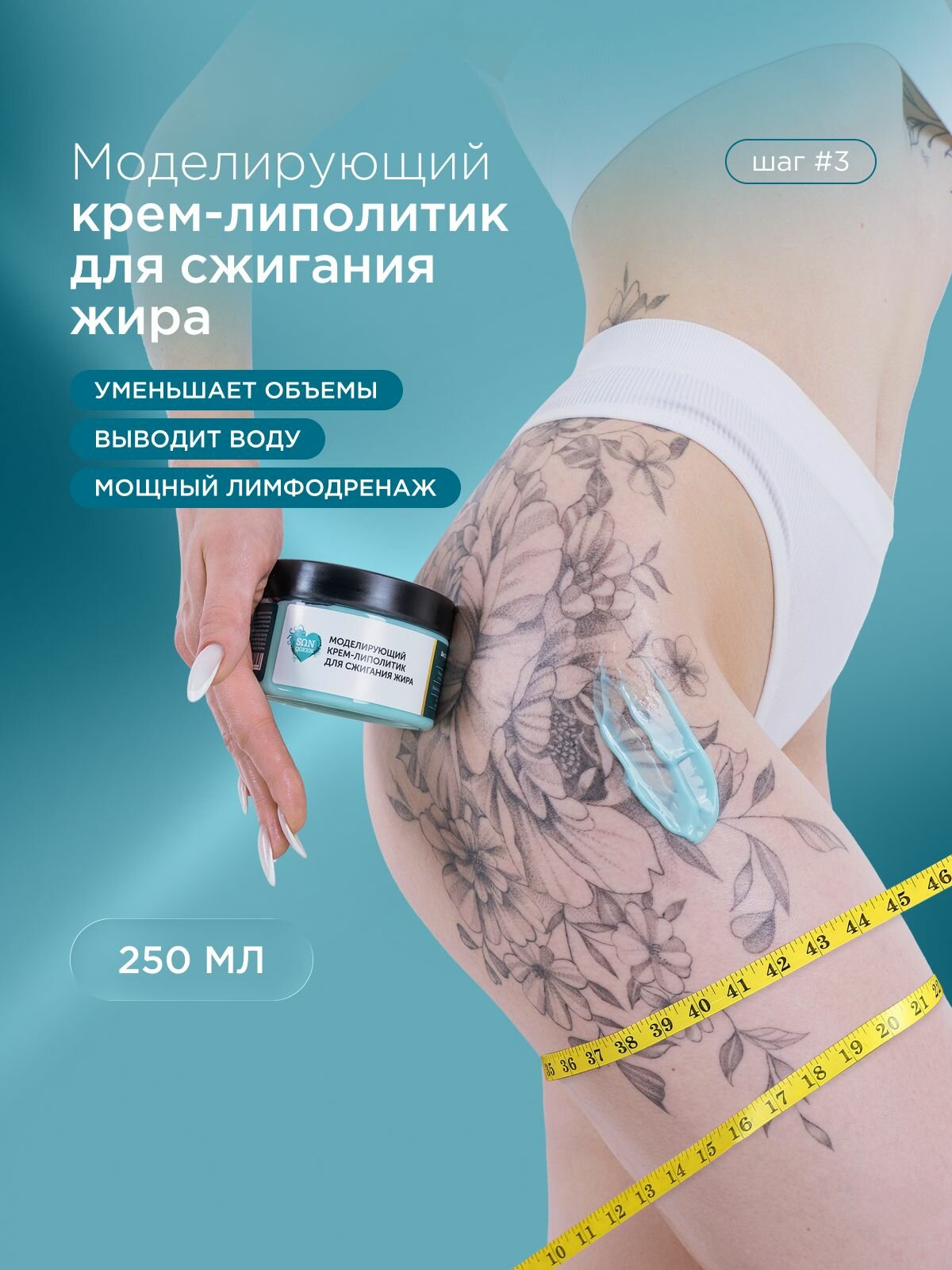 SUNQUEEN Крем липолитик для тела антицеллюлитный против растяжек, 250 мл