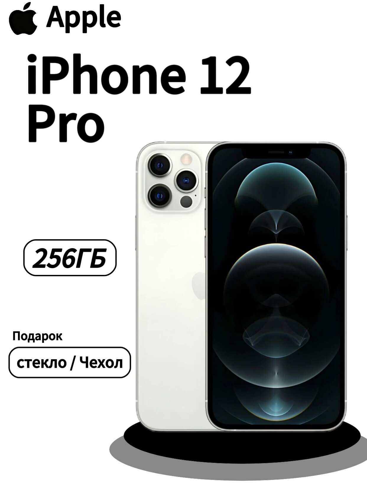 Смартфон Оригинал новый Подлинник Apple iPhone 12 pro 256 ГБ Silver, Русский язык (nano 2SIM)