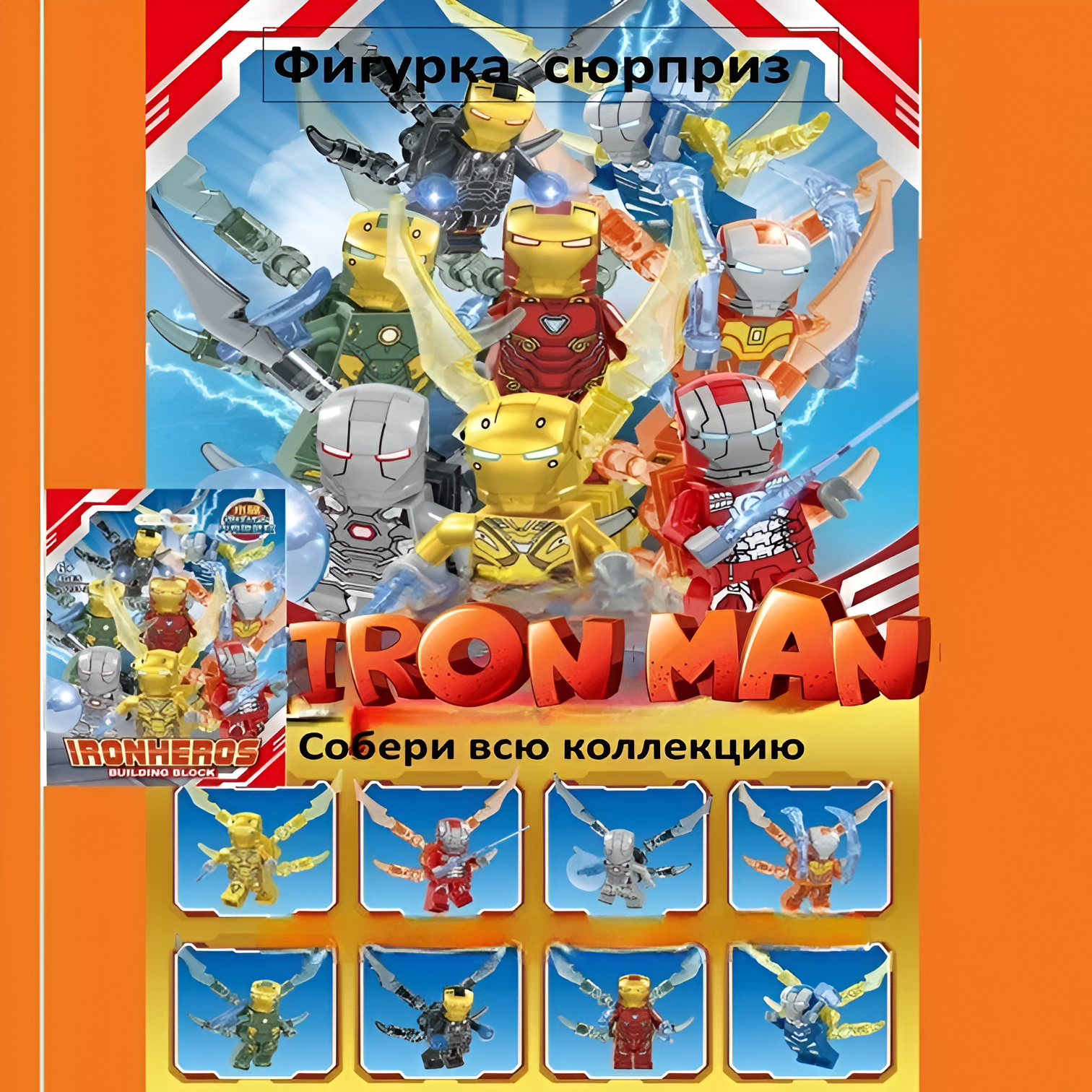 Конструктор minifigures Super Heroes Marvel Iron Man, минифигурки Супергероев Марвел Железный человек 1 шт. Сюрприз 1 из 8 персонажей
