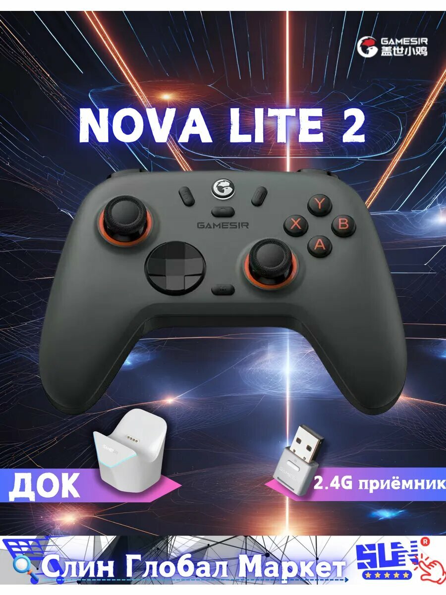 GameSir T4 Nova Lite 2 Чемпионская версия Беспроводной геймпад-контроллер для Switch, Pone, ПК и игр в Steam