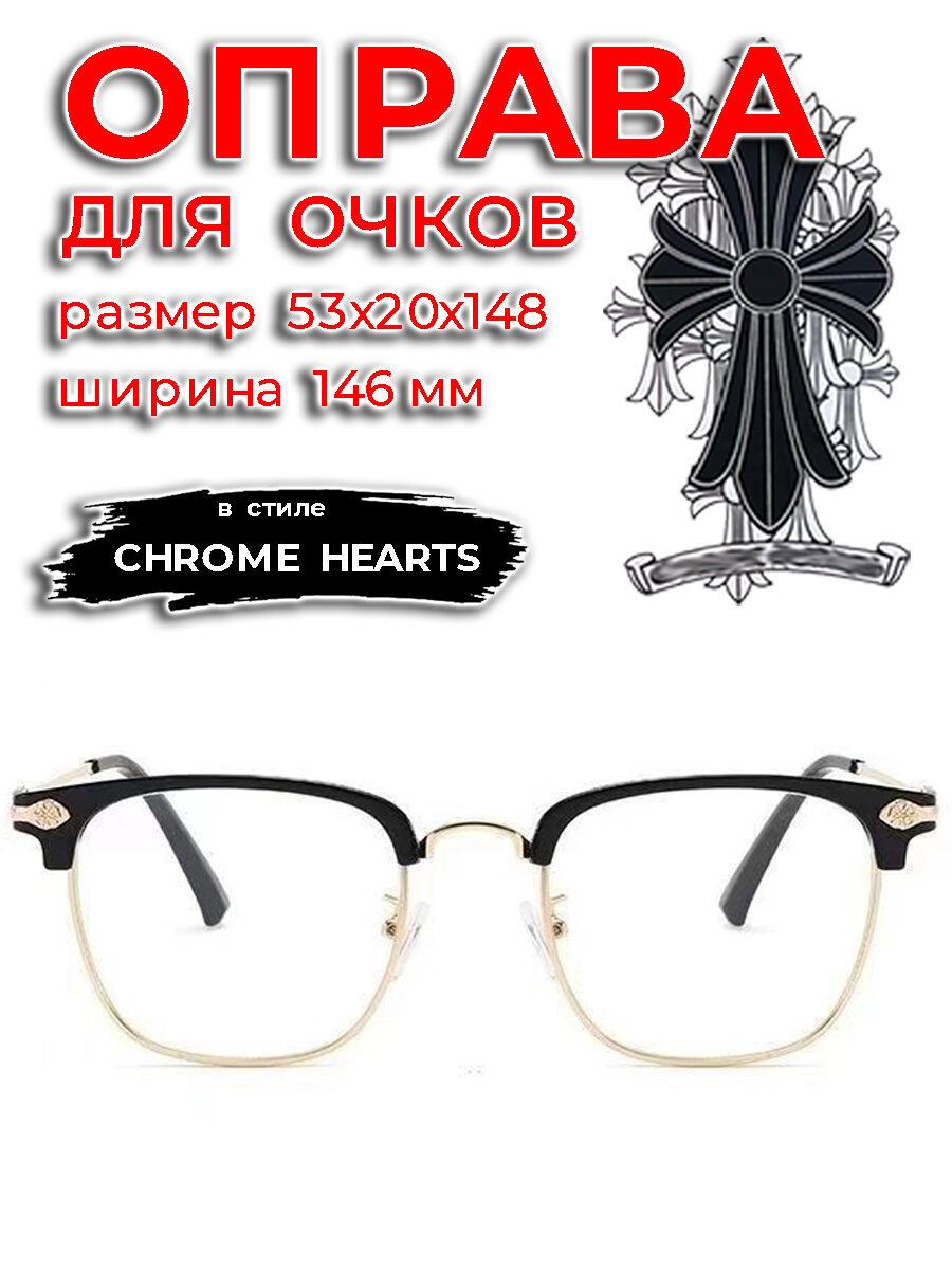 Оправа в стиле CHROME HEARTS — фото 1