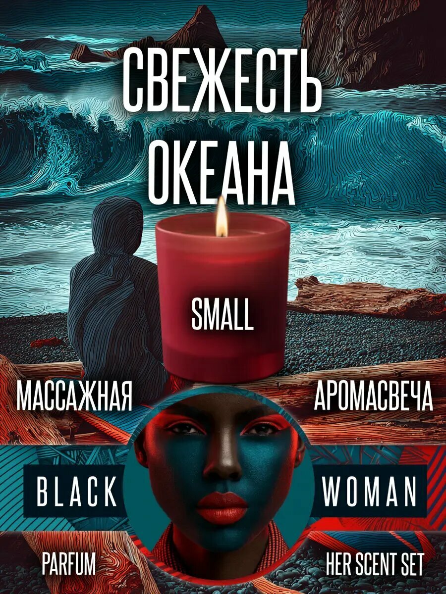 Масло свеча для массажа с ароматом океана