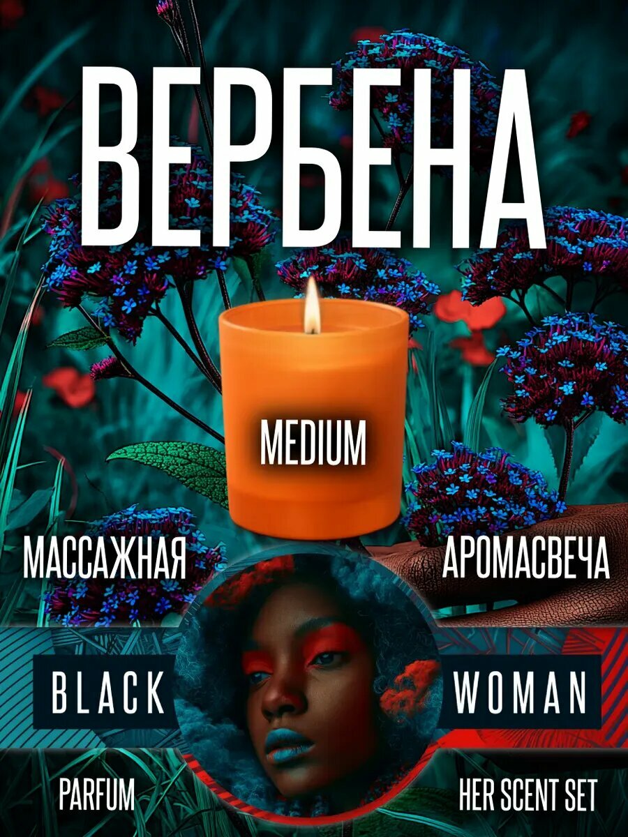 Свеча массажная аромасвеча вербена для рук и тела