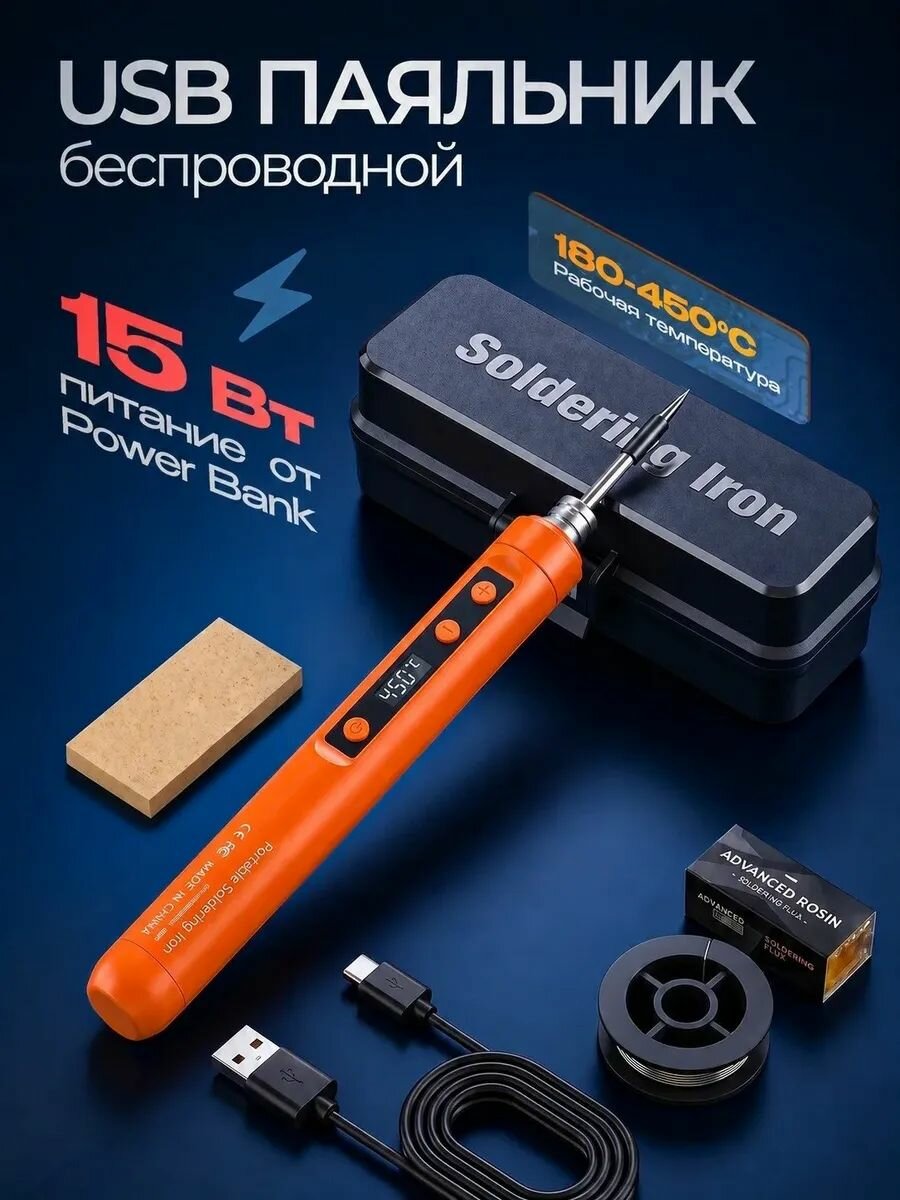 Паяльник 15 Вт, Керамический нагреватель, 6 предметов
