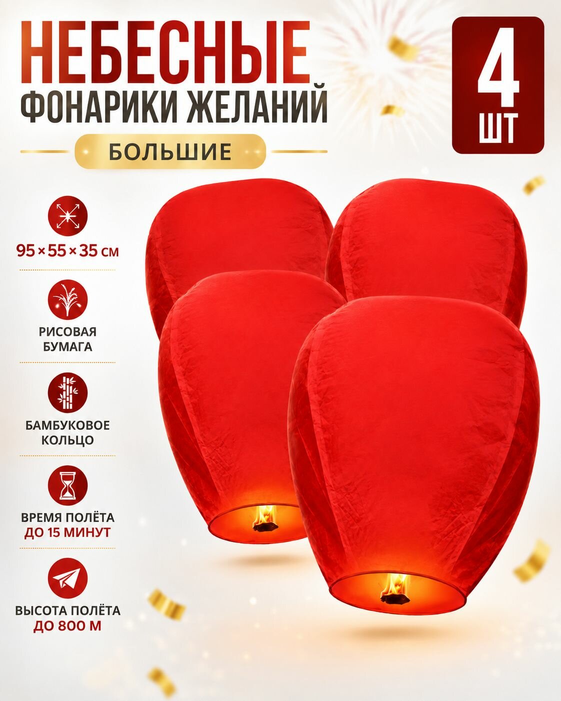 Небесный фонарик