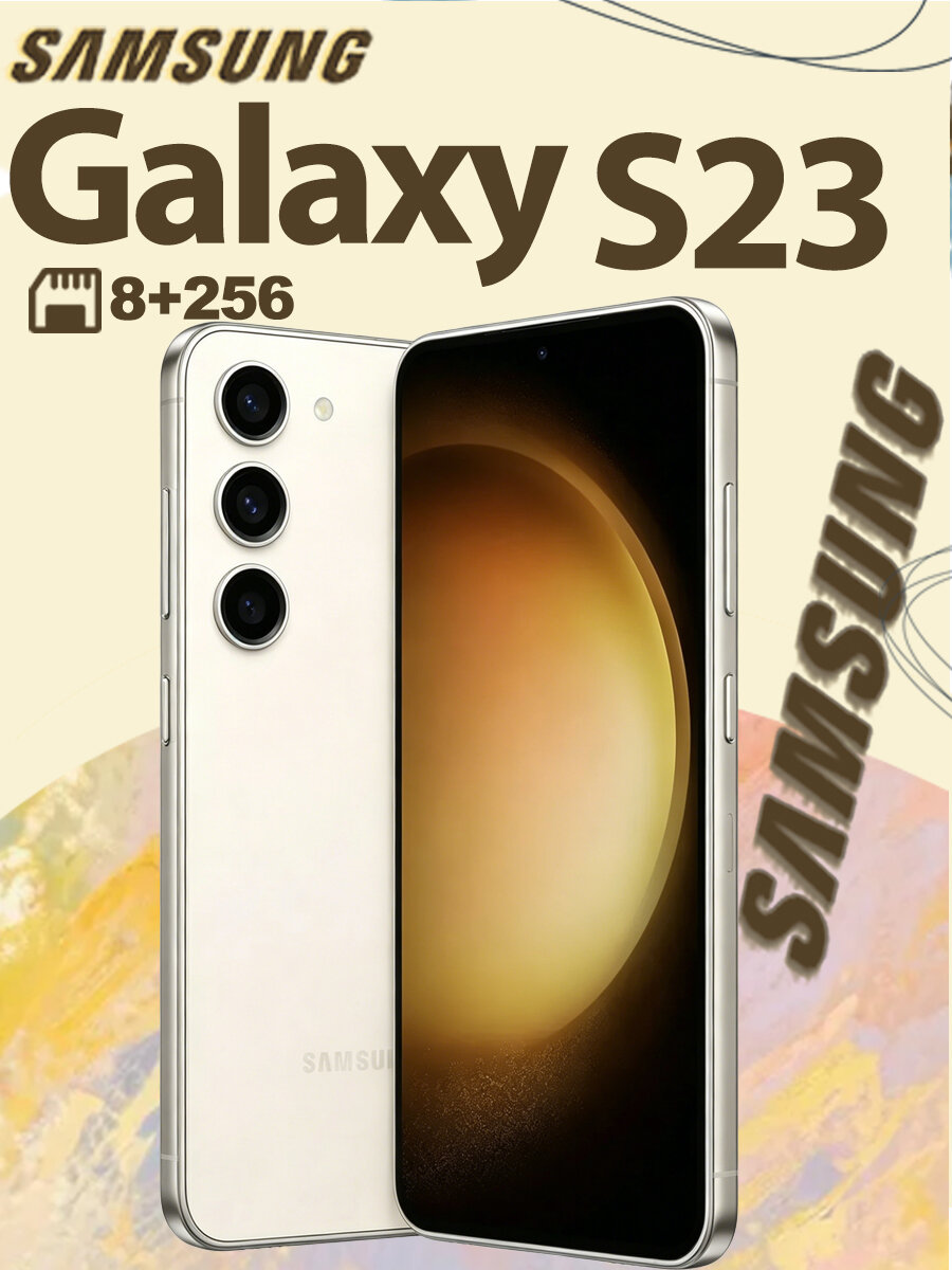 Смартфон Samsung S23 8/128 ГБ корейская версия тройная камера 50 Мп 3x зум поддержка 5G NFC сервисы Google оригинал