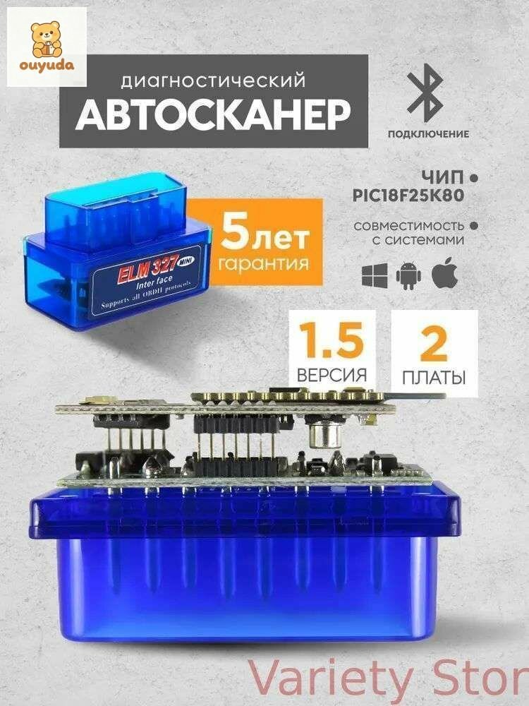 Автосканер ELM327 v1.5. чип PIC18F25K80 Две платы. Сканер Bluetooth для Android, Windows