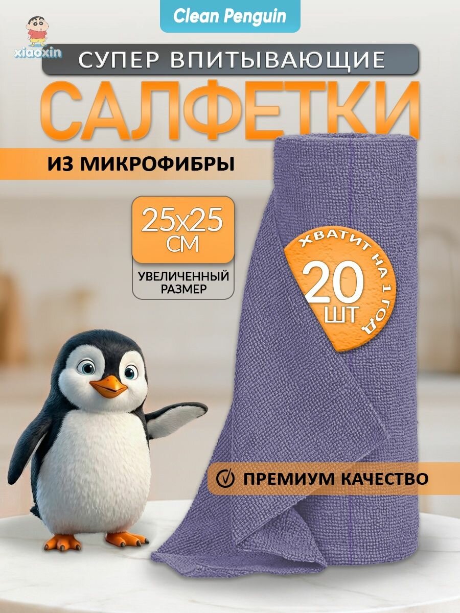 Салфетки для уборки 7ZB061D75A, Цвет товара, 25х25 см, 20 шт.