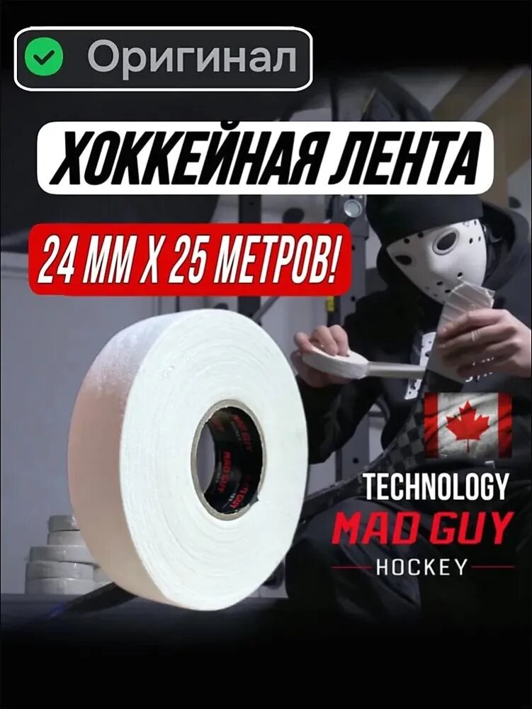 Лента для клюшек