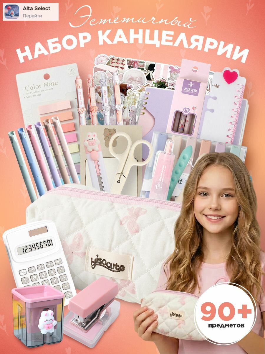Большой набор канцелярии для девочек, канцелярский бокс подарочный для школы настольный
