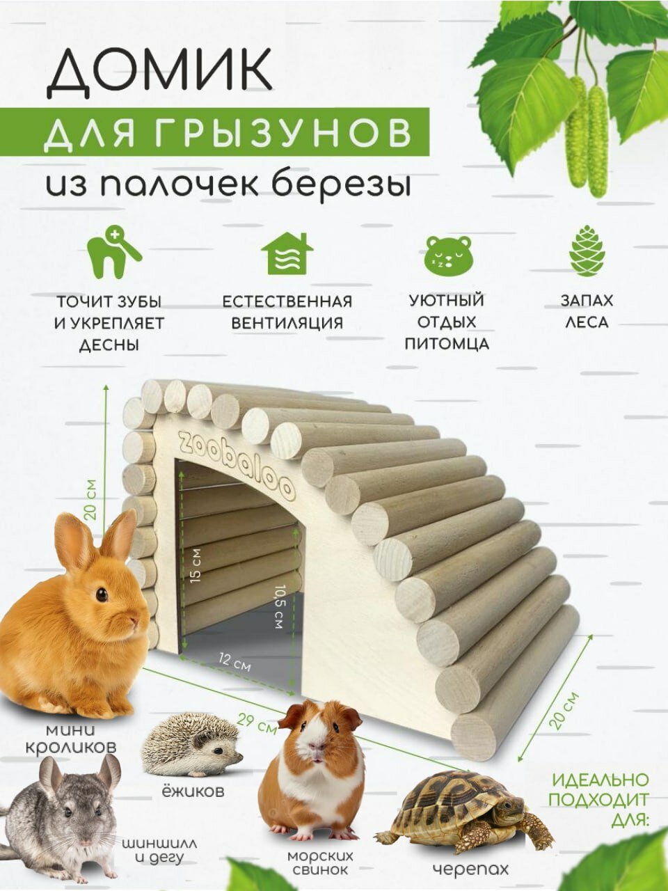 Домик для больших грызунов, морской свинки, шиншиллы, крыс, ежика, черепахи