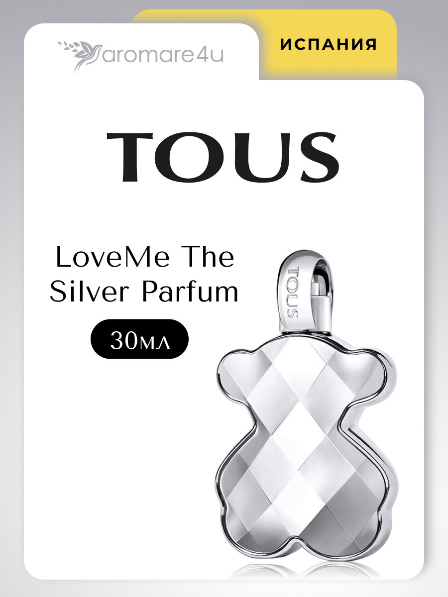 Духи женские. Парфюмерная вода Tous LoveMe The Silver. Для женщин. 30 мл.
