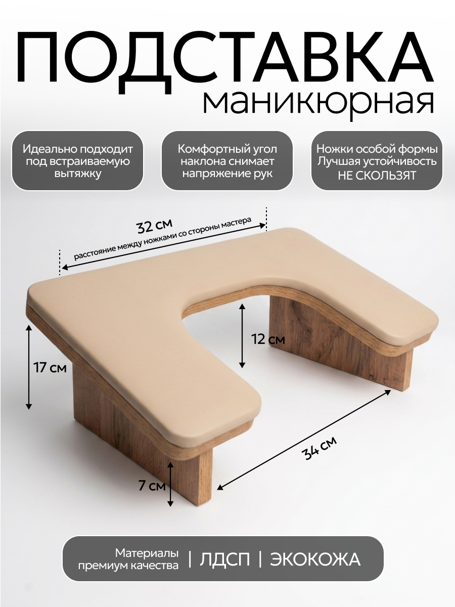 Подставка маникюрная Pro M nail "Бабочка Лофт" из ЛДСП и мягкой экокожи