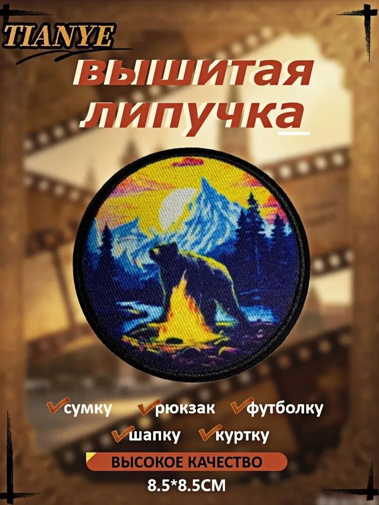 Нашивка, Велкро с принтом